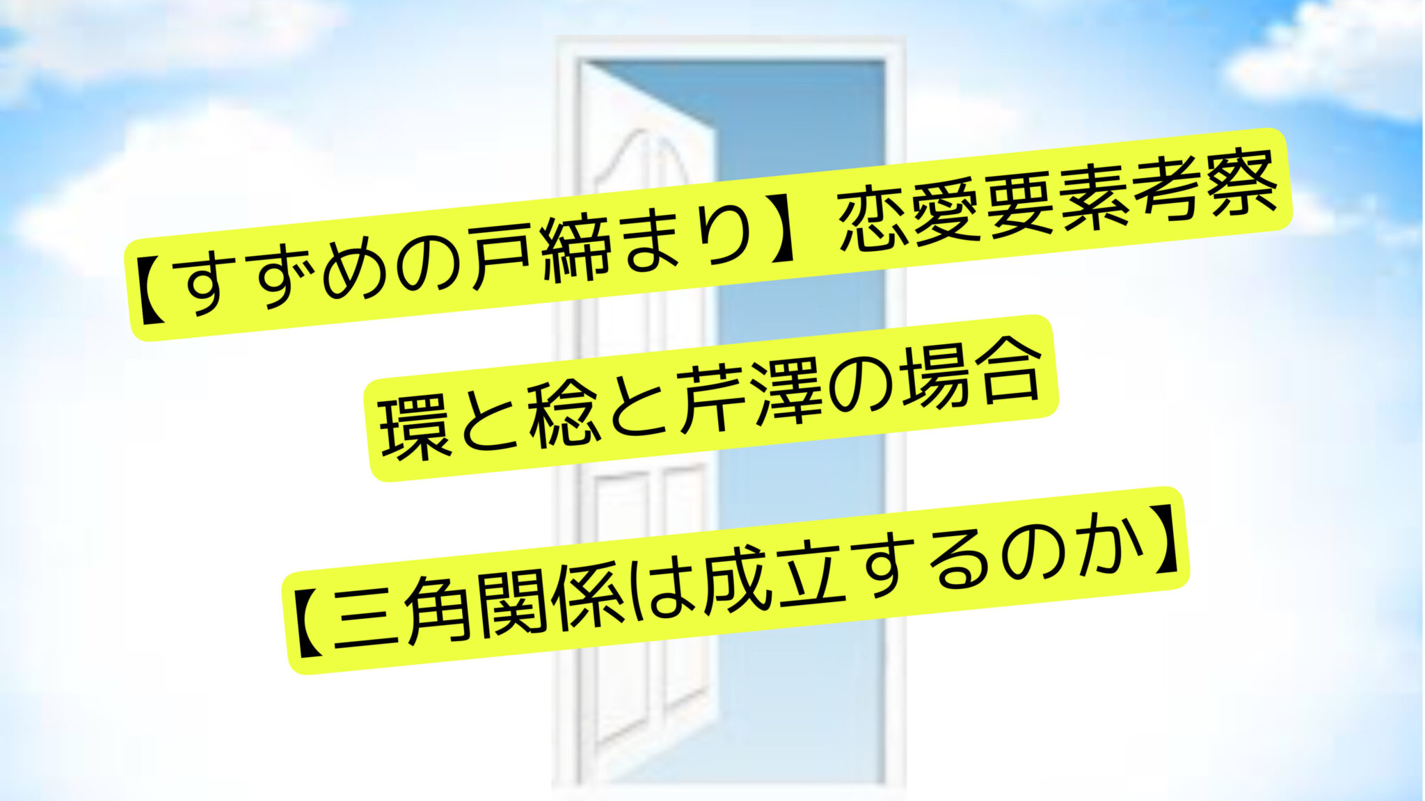 【すずめの戸締り】すずめの母親の名前は？年齢・声優は誰？環（たまき）との年齢差は何歳？ Webライターさんが語る情報発信サイト